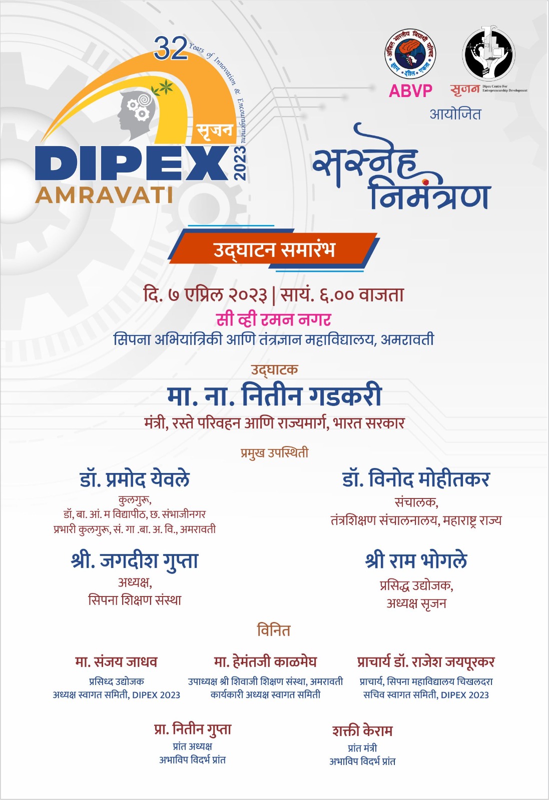 DIPEX-सृजन 2023 – Sipna College Of Engineering And Technology, Amravati